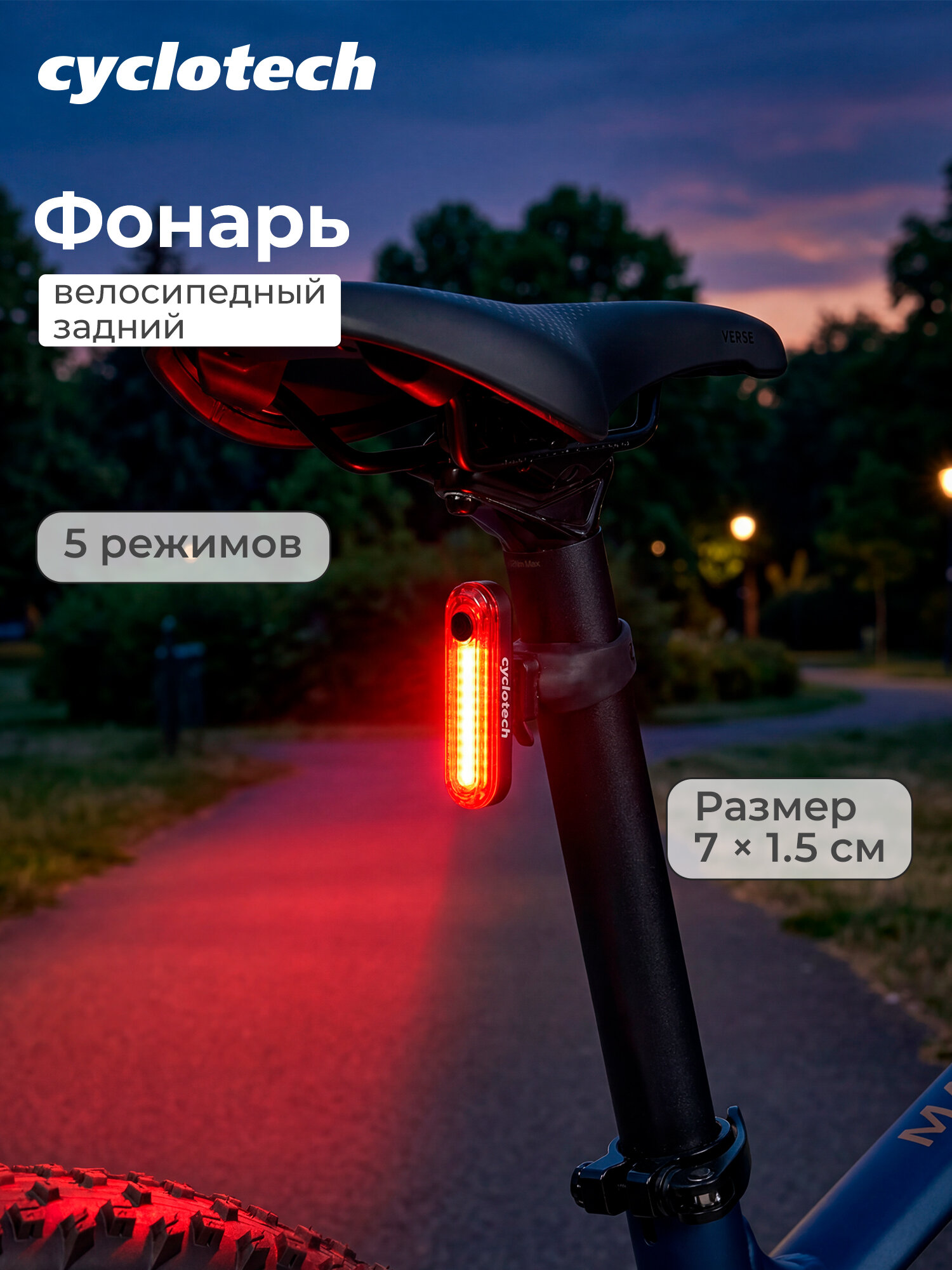 Фонарь задний велосипедный Cyclotech CRL-6