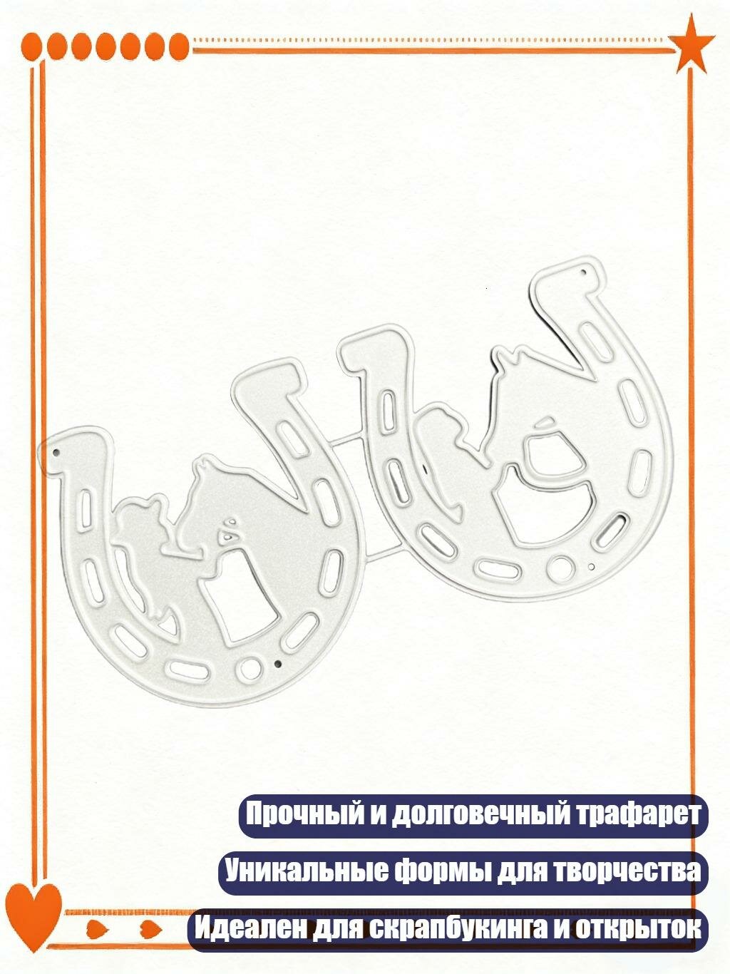 Металлические шаблоны для вырезания лошадей