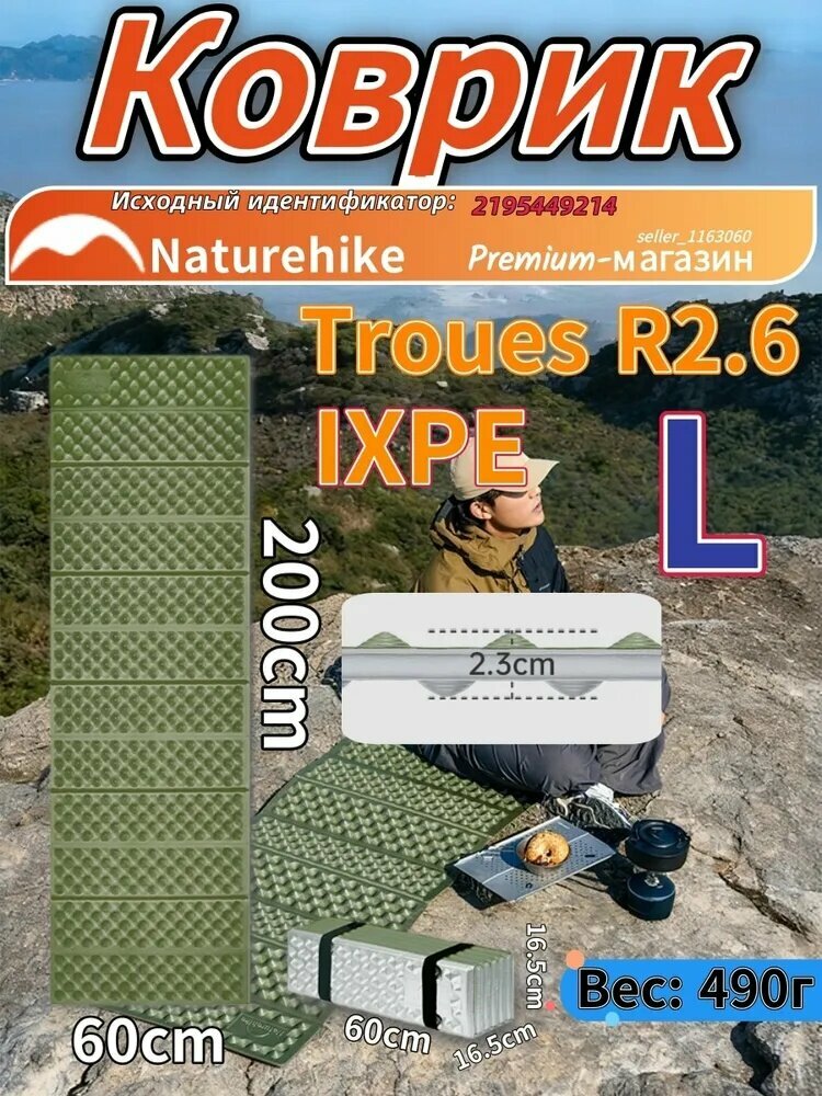 Коврик гармошка туристический складной односпальный (каремат) Naturehike CNK2650WS010,200x60x2.3см
