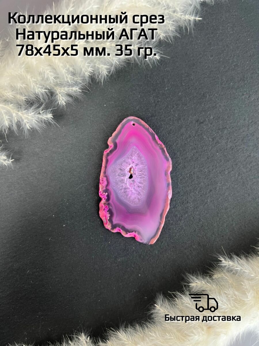 Малый срез агата с отверстием, розовый тонированный, 78х45х5 мм. 35 гр.