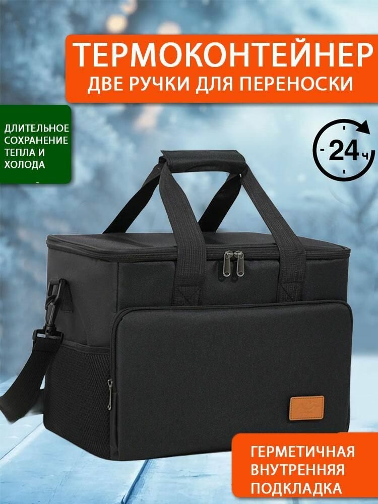 Сумка для пикника большой емкости, 34 см х 25 см х 26 см