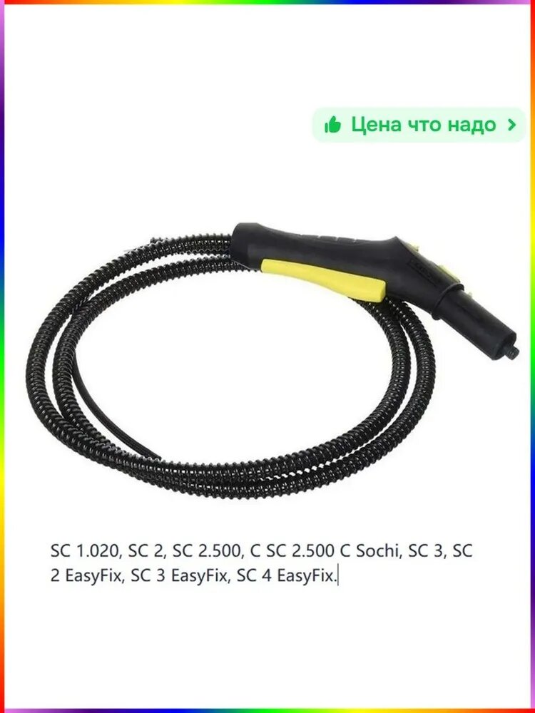 Паровой шланг для пароочистителей Karcher-Запчасть к машинке для чистки, рукояткой