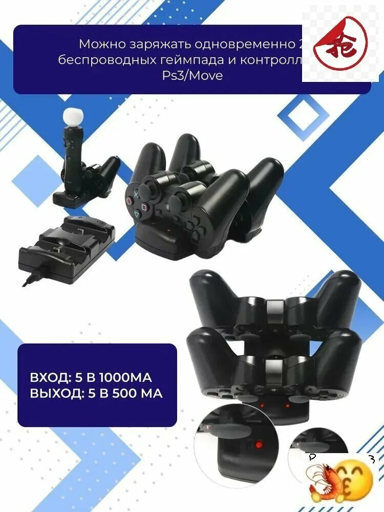 Зарядная база для игровых устройствЗарядная док-станция для геймпада Sony PlayStation З и контроллера MOVE PS3/PS4 2 в 1
