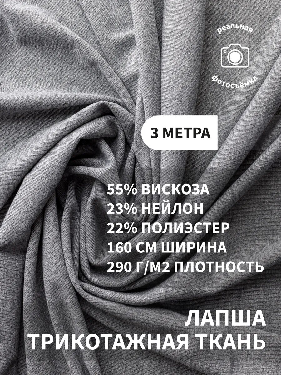 Трикотаж лапша 55% вискоза 23% нейлон 22% полиэстер, ткань для лонгсливов, водолазок, платьев и костюмов, 290 г/м²