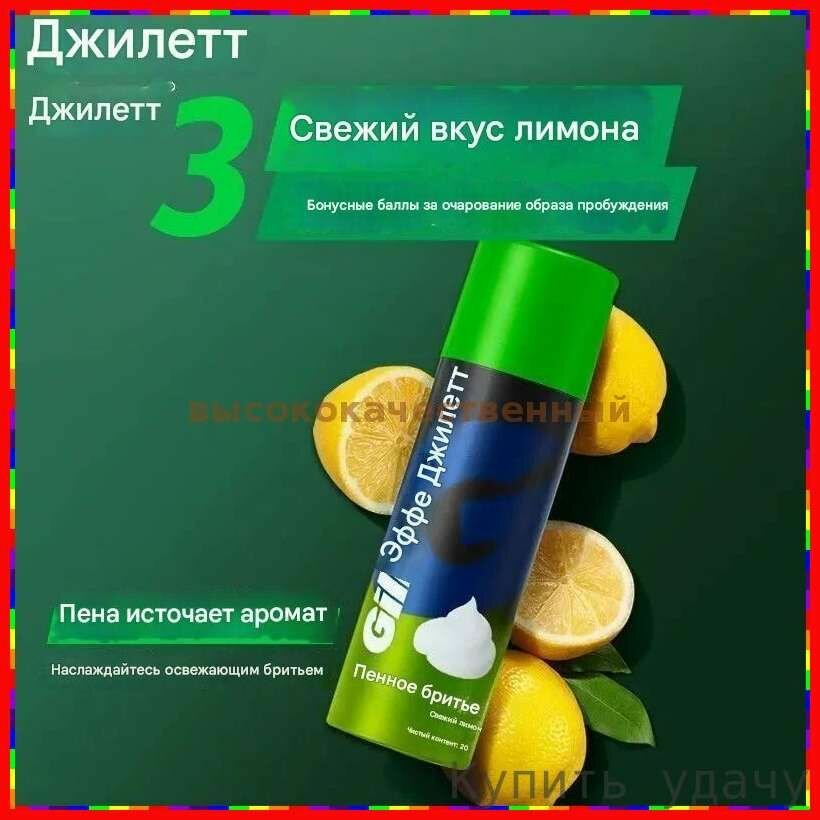 Пенка для бритья с цитрусовым ароматом лимона, 50 мл