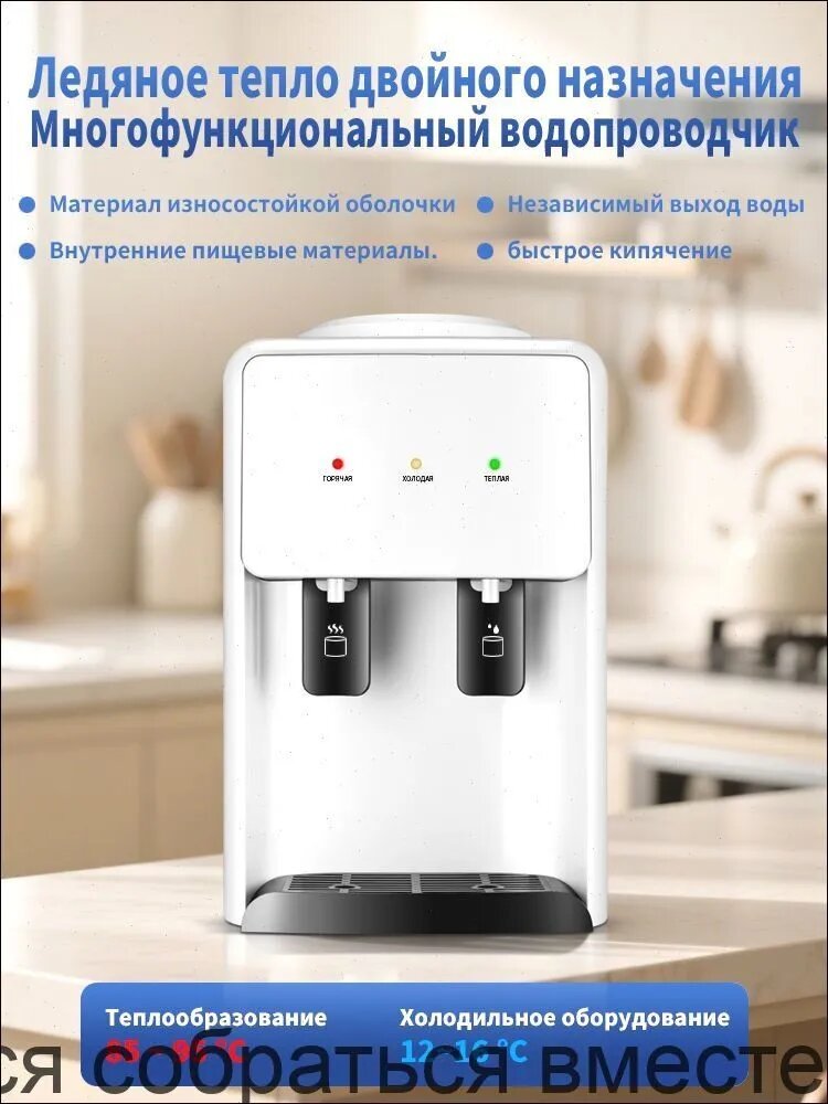 Кулер для воды 5300# настольный для дома и офиса с нагревом и охлаждением воды, 2 крана — фото 1
