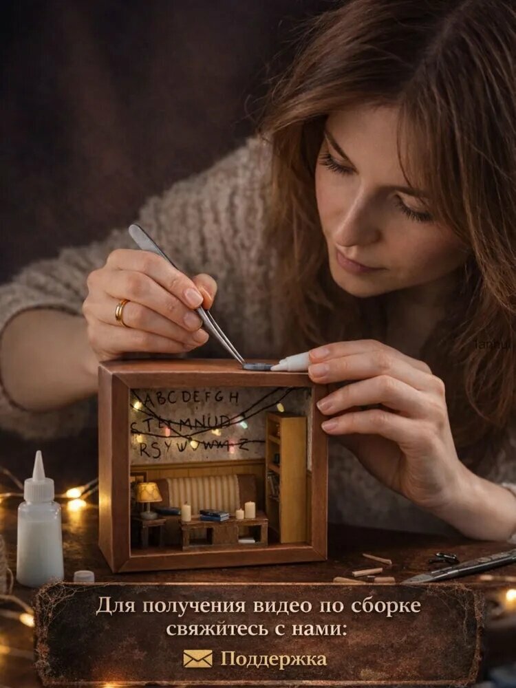 Очень странные дела DIY MINI House — фото 1