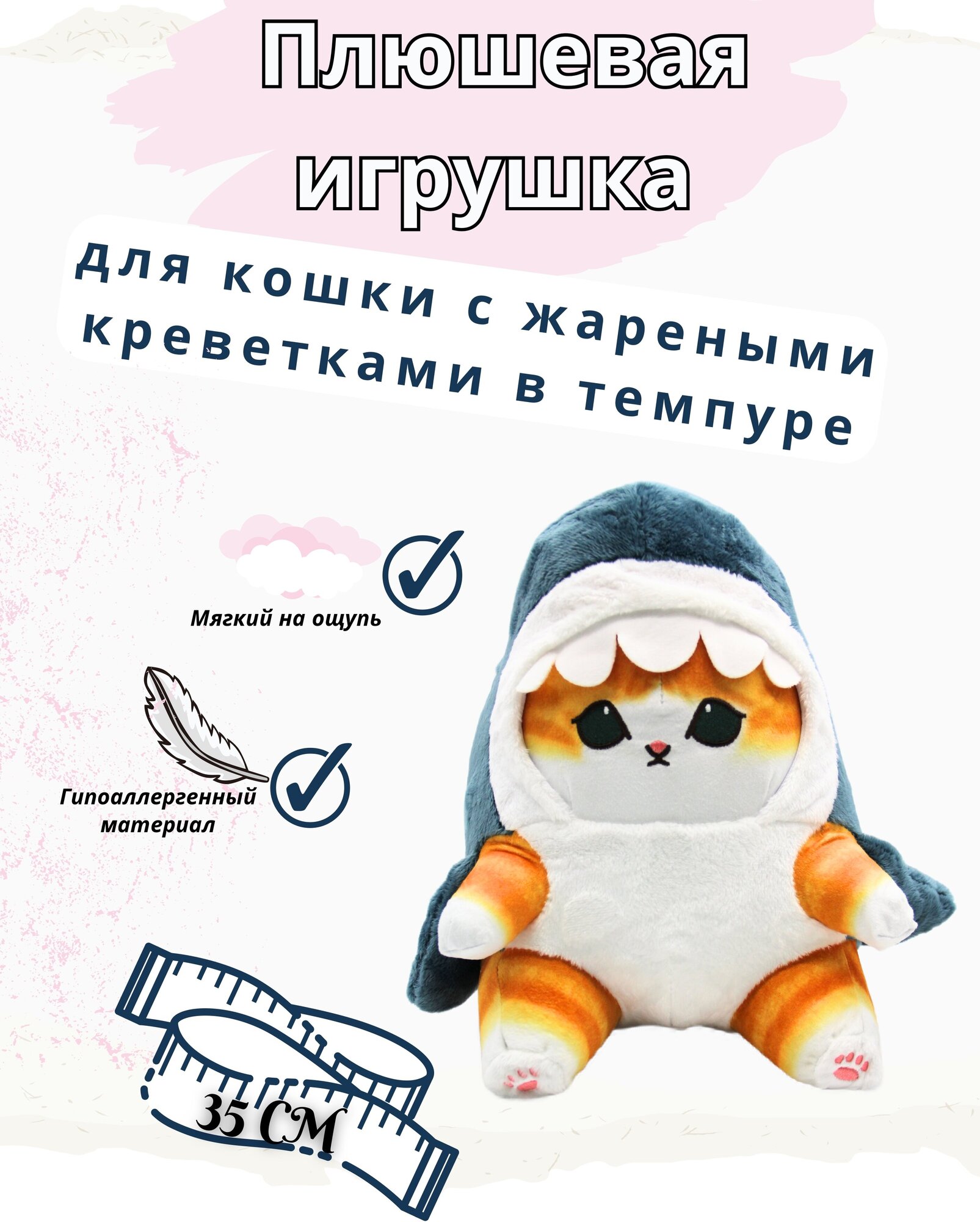 Мягкая игрушка милый кавайный Кот-акула 35 см