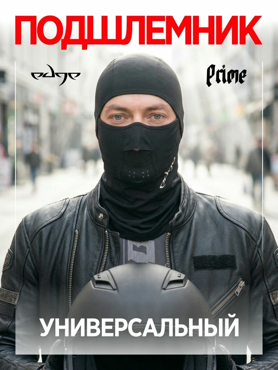Подшлемник EDGE Prime