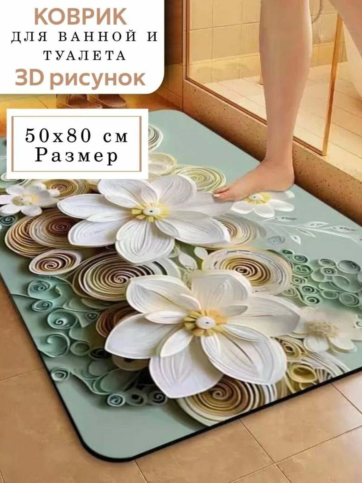 Pakhtatex Коврик для ванной 80x50 см