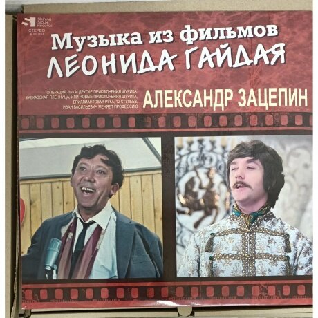 Александр Зацепин - Музыка Из Фильмов Леонида Гайдая (Green)(4680068800581) виниловая пластинка
