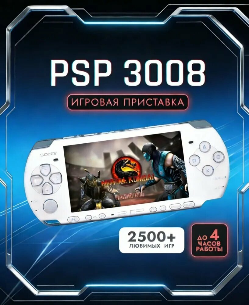 Игровая консоль PSP3008