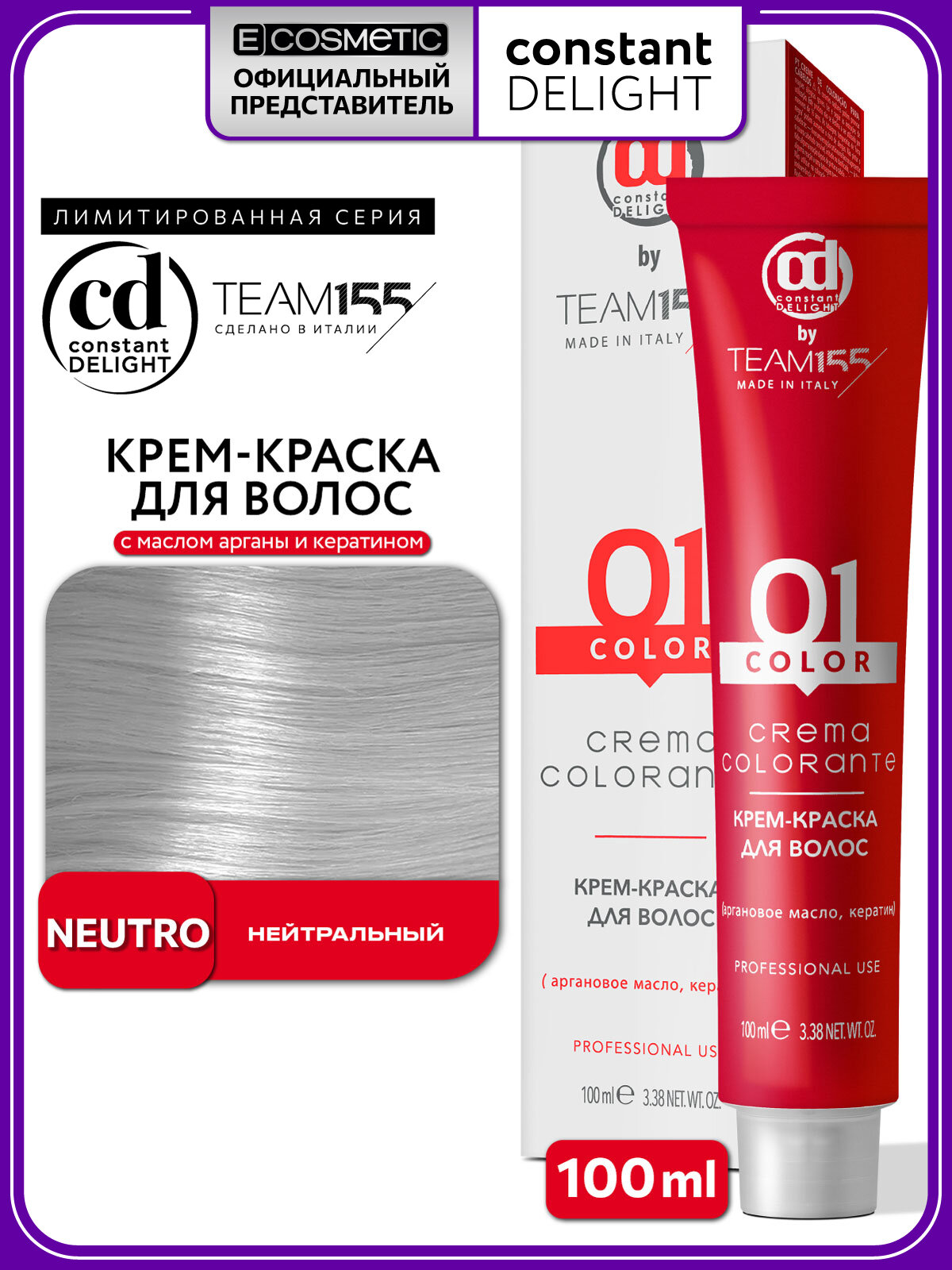 Краска для окрашивания волос CONSTANT DELIGHT Team155 NEUTRO нейтральный 100 мл