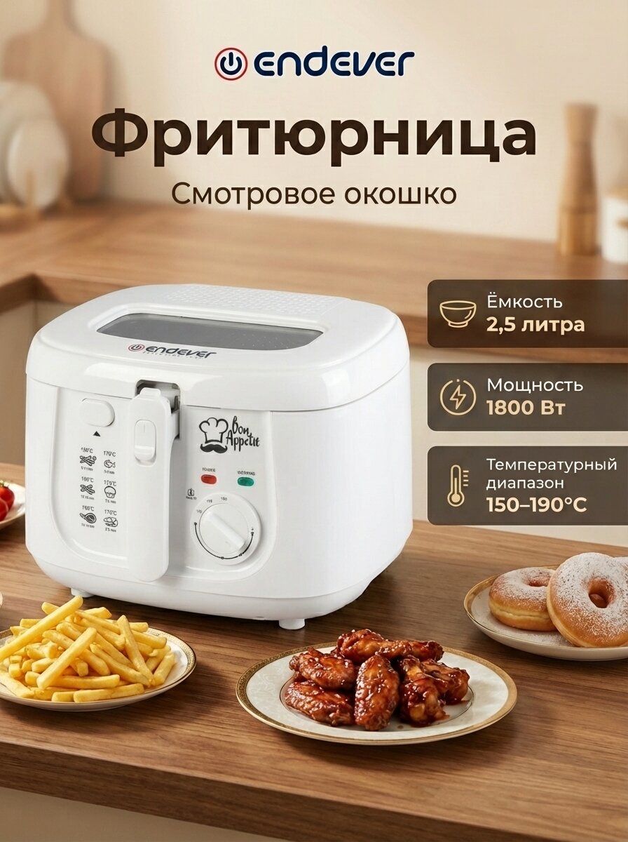 Фритюрница электрическая Endever FR-111, 1800 Вт, чаша 2,5 литра, регулировка температуры