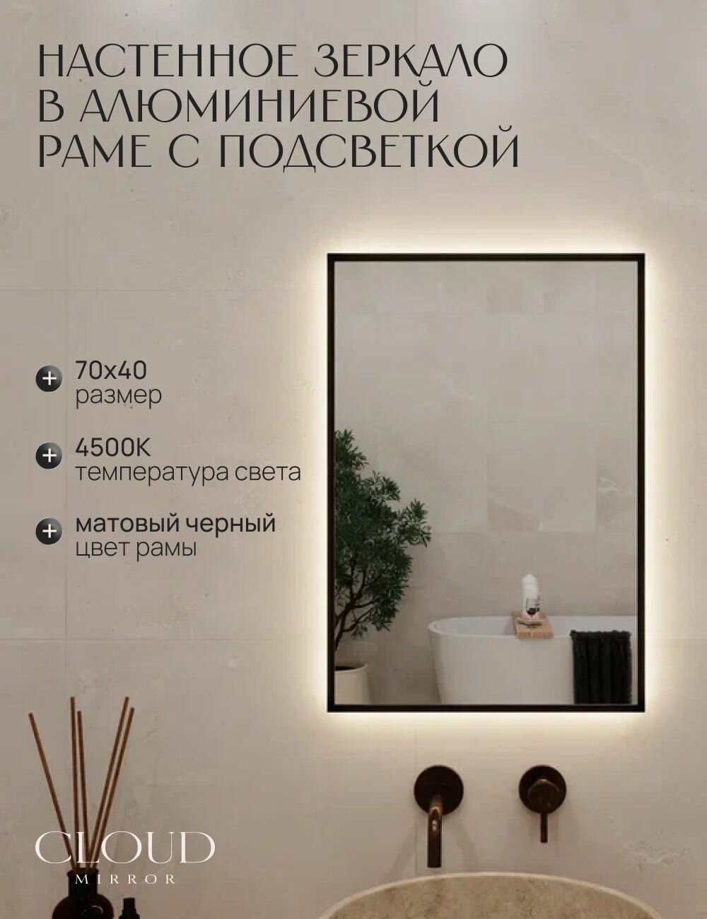 Зеркало 70х40 см. CLOUD MIRROR с подсветкой в ванную в алюминиевой раме настенное. Свет: Нейтральный белый 4500К, Черное