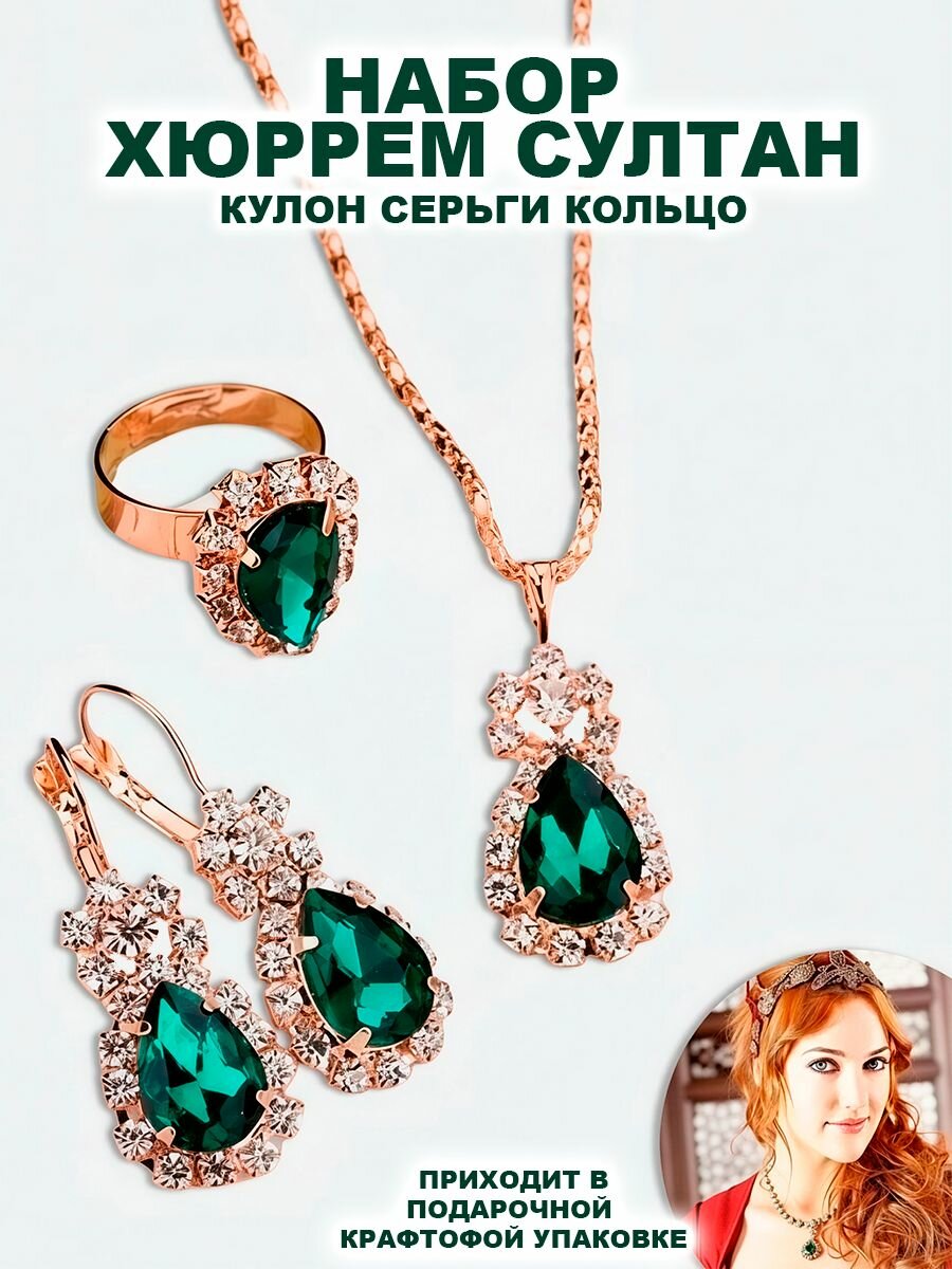 Комплект бижутерии: подвеска, кольцо, серьги