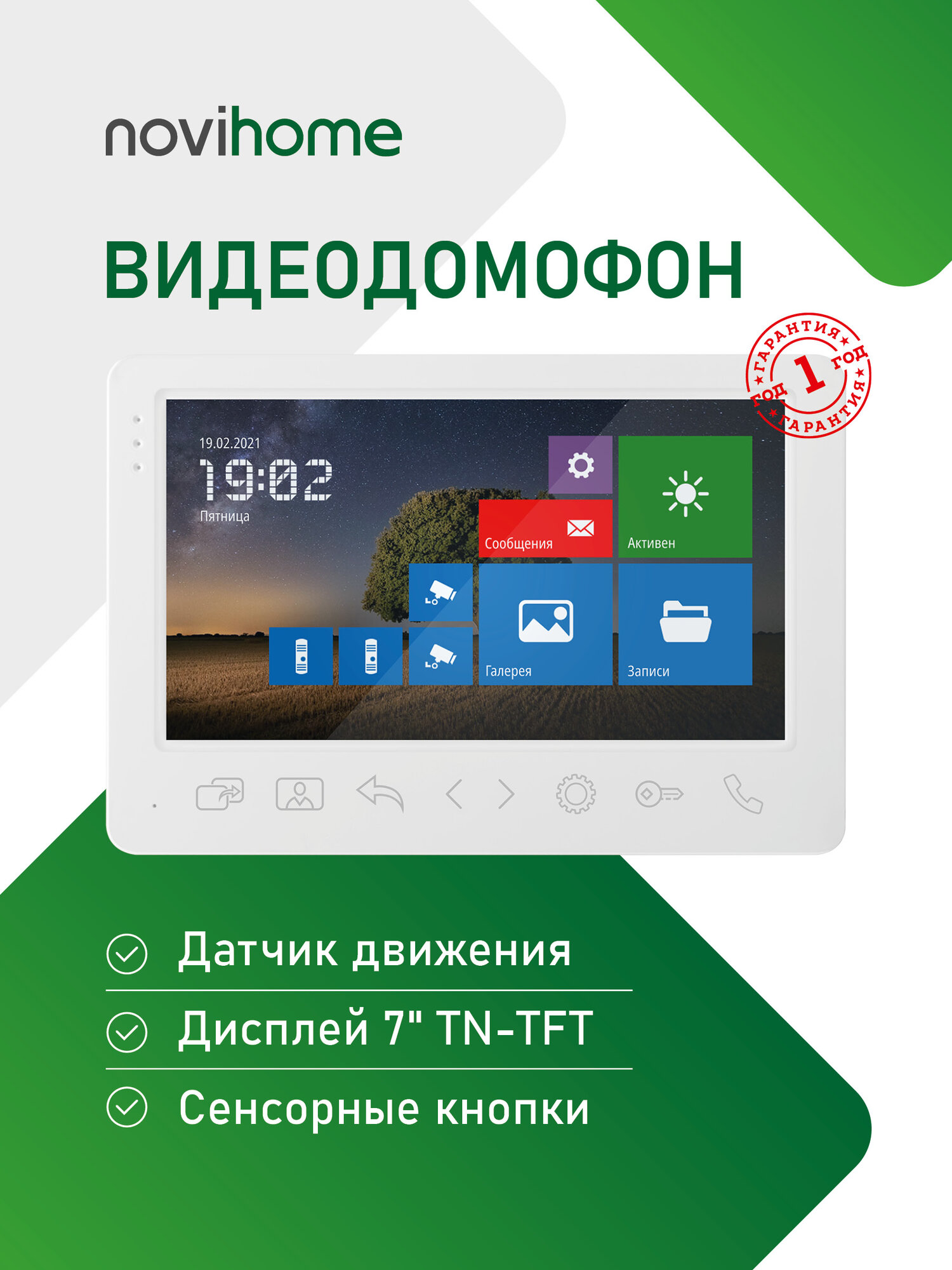 Видеодомофон для дома, офиса, квартиры Novihome WHITE SURFACE 7 FHD. Запись фото/видео, совместим с подъездным домофоном