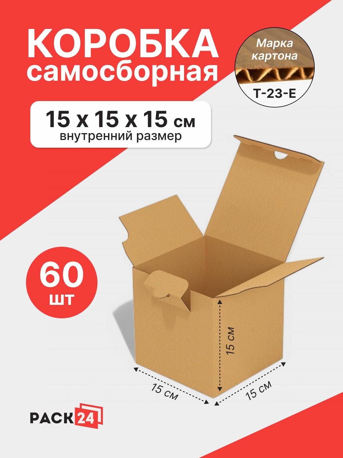 Коробка для посылок