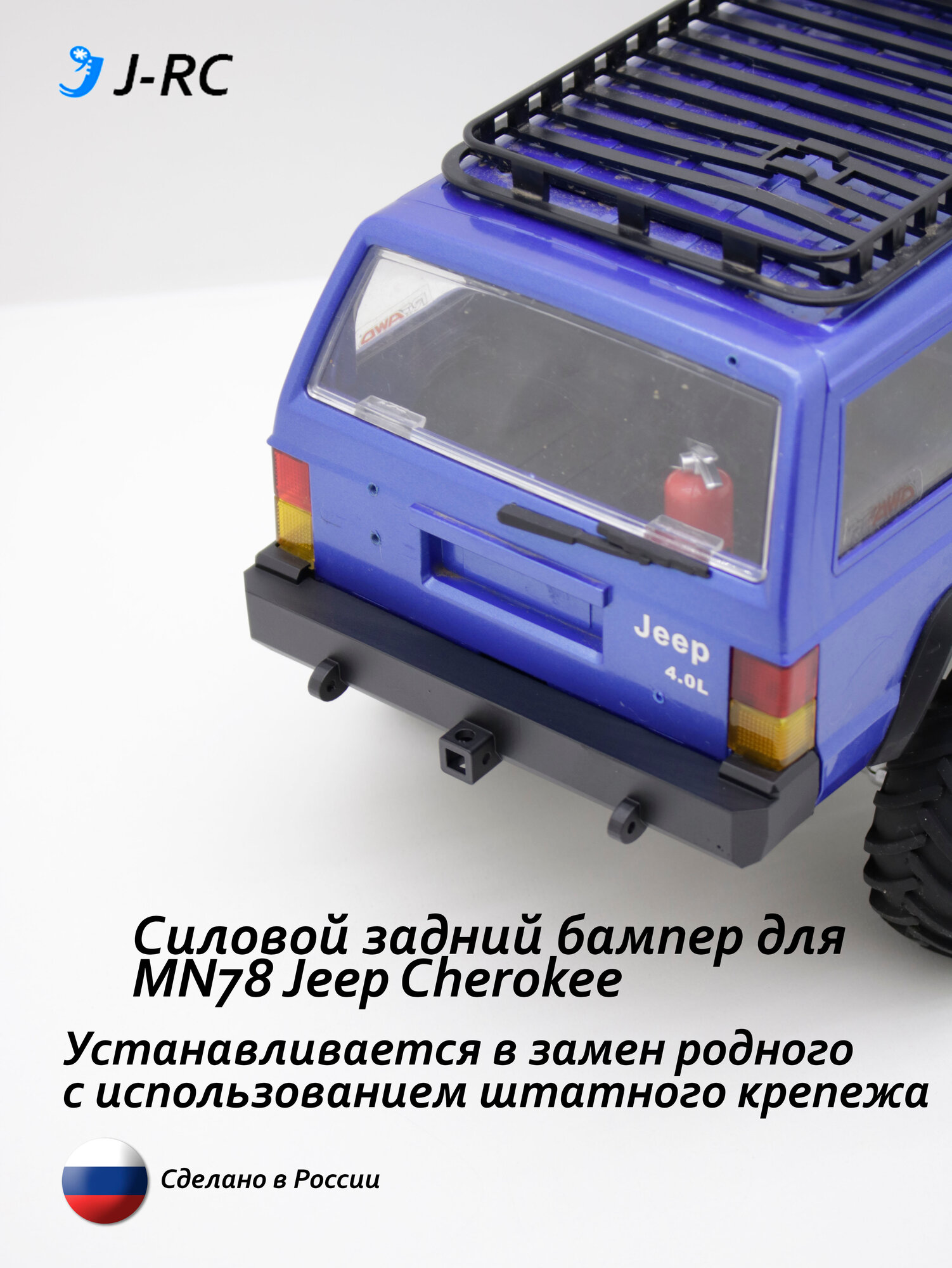 Бампер задний для модели MN78 Jeep Cherokee