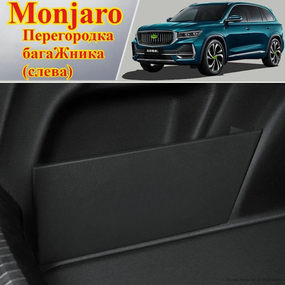 Регулируемый разделитель багажника для Geely Monjaro, Tugella, Atlas, Preface, Emgrand, Coolray — органайзер для фиксации вещей и порядка