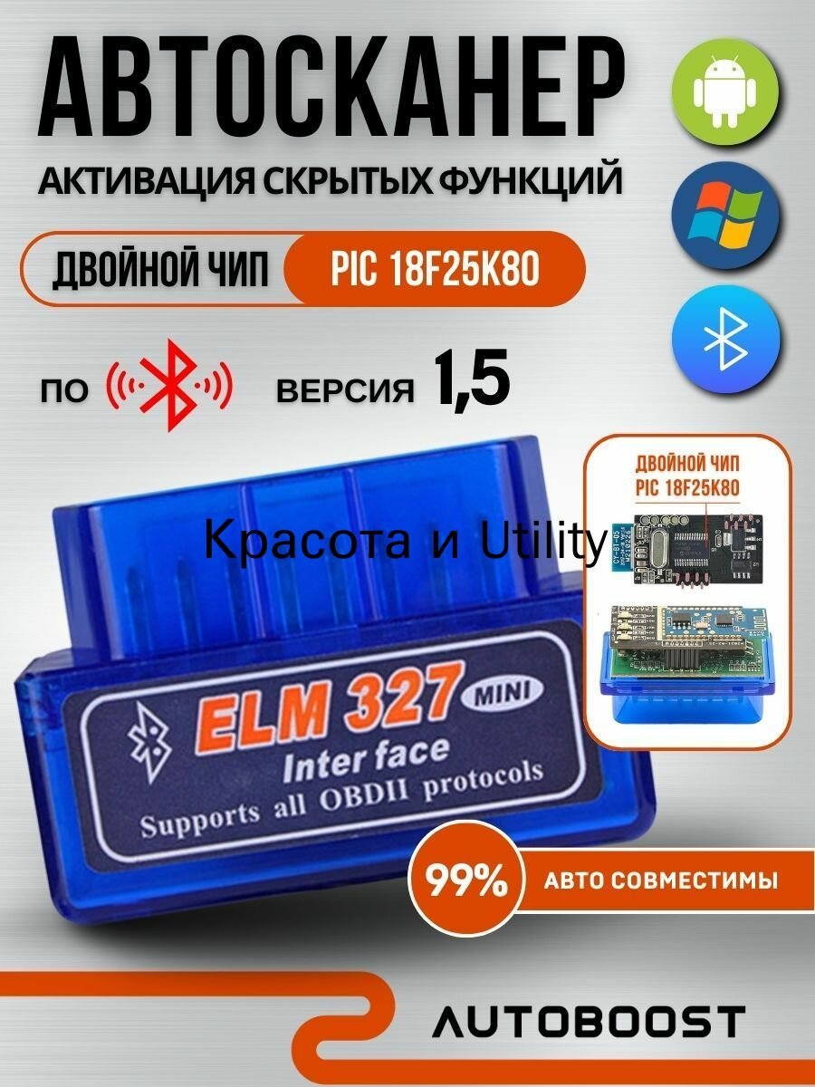 Диагностический автосканер ELM327 OBD2 v1.5 Bluetooth, 2 чипа PIC18F25K80, активация скрытых функций. Для андроид и виндоус