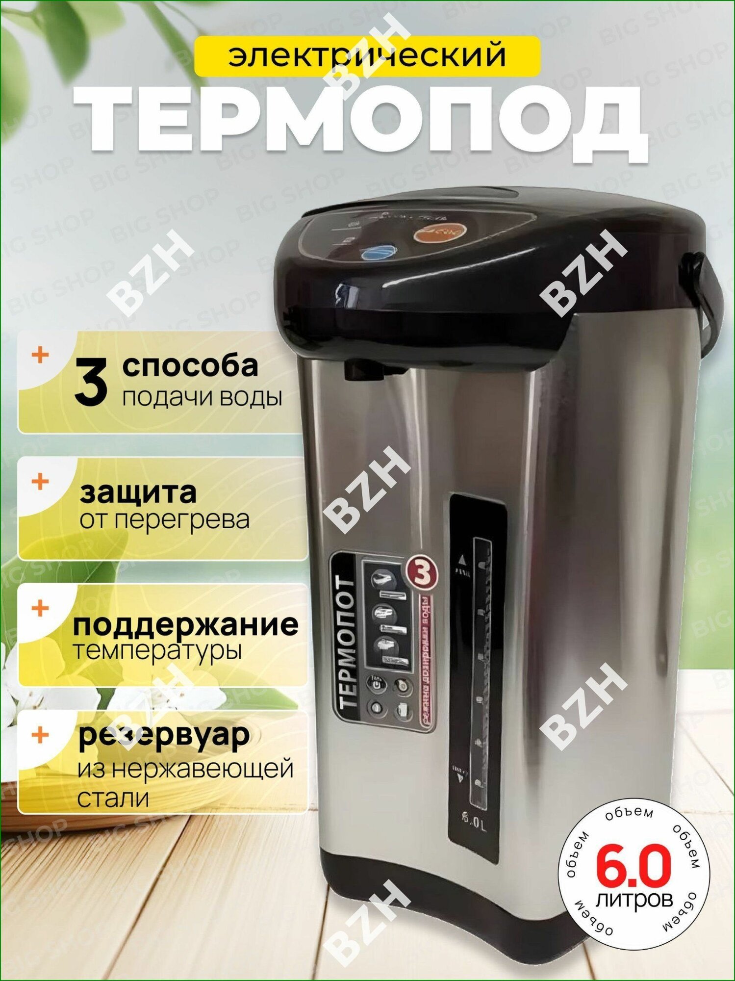 Термопот