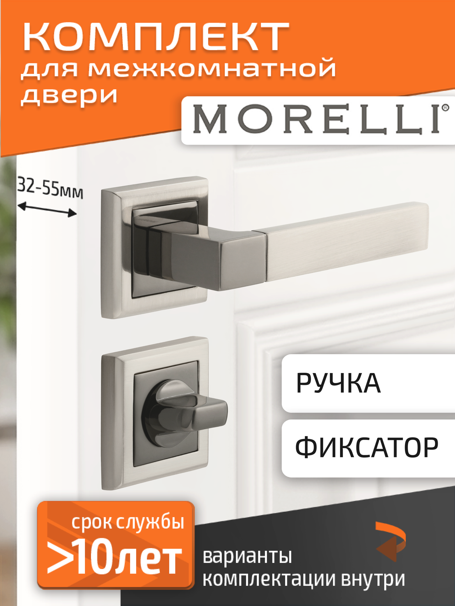 Комплект для межкомнатной двери Morelli ручка MH 28 S SN/BN + поворотник / белый никель/черный никель