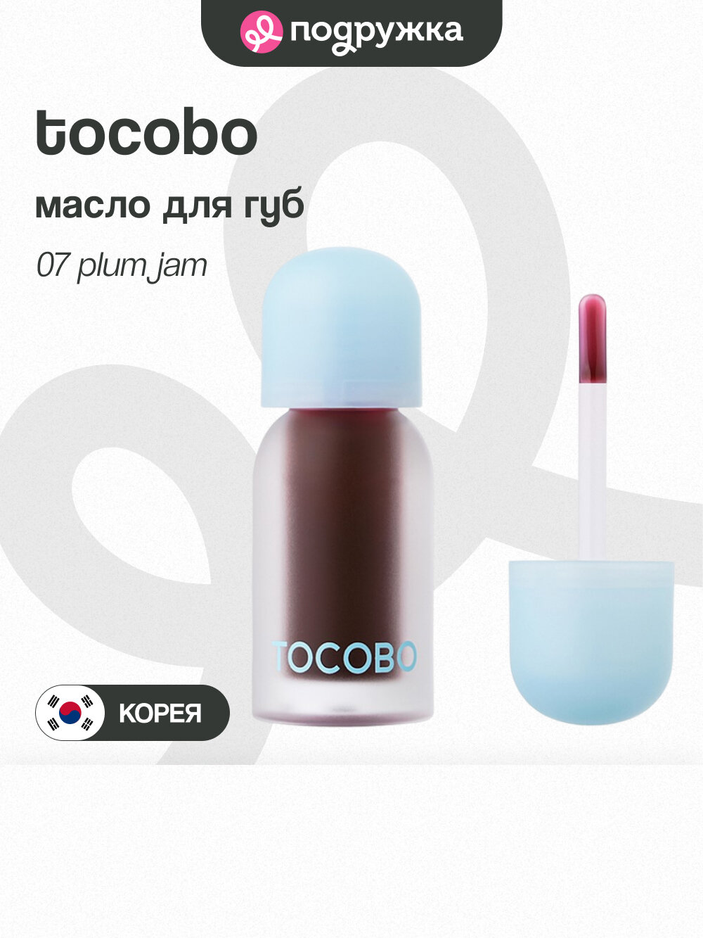 Масло для губ TOCOBO 07 PLUM JAM для придания объема губам 4 г