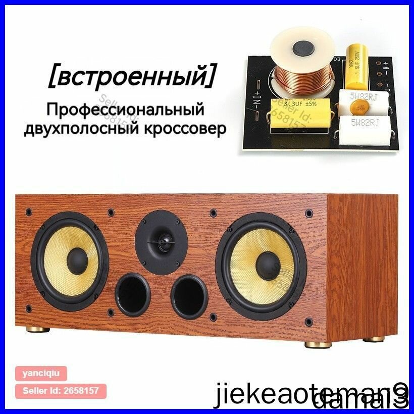6,5-дюймовый деревянный пассивный центральный динамик, высококачественный домашний кинотеатр HIFI5.1, объемный