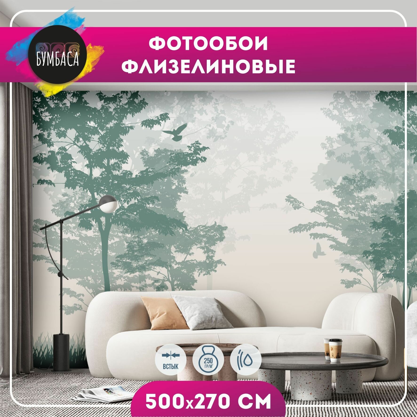 Фотообои на стену флизелиновые Лес Акварель 500x270 см