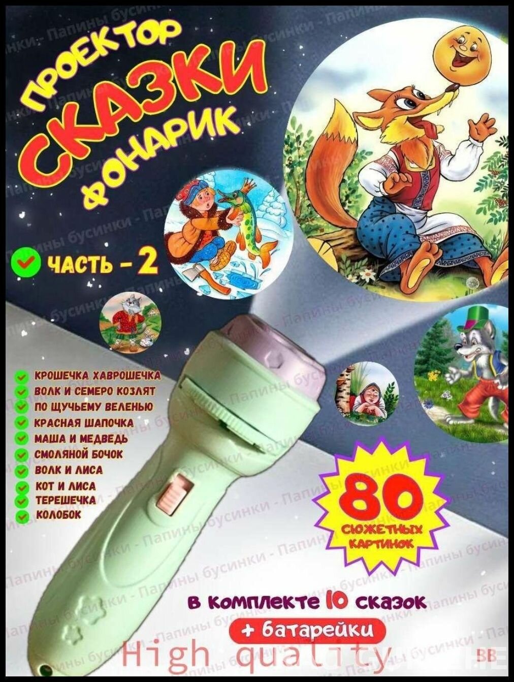 Бестселлер 2026 года, диапроектор