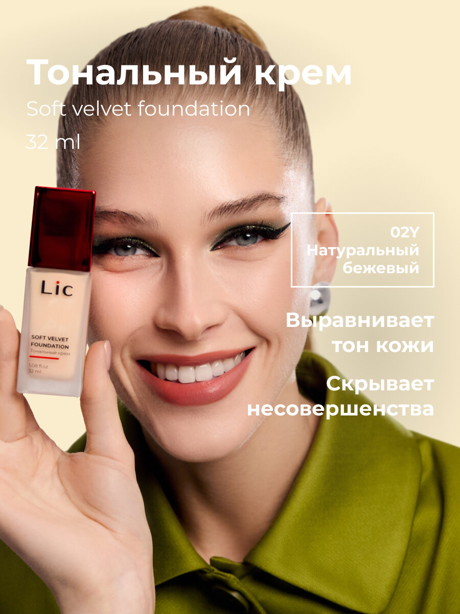 Lic Тональный крем для лица матирующий 32мл 02Y натуральный бежевый Лик