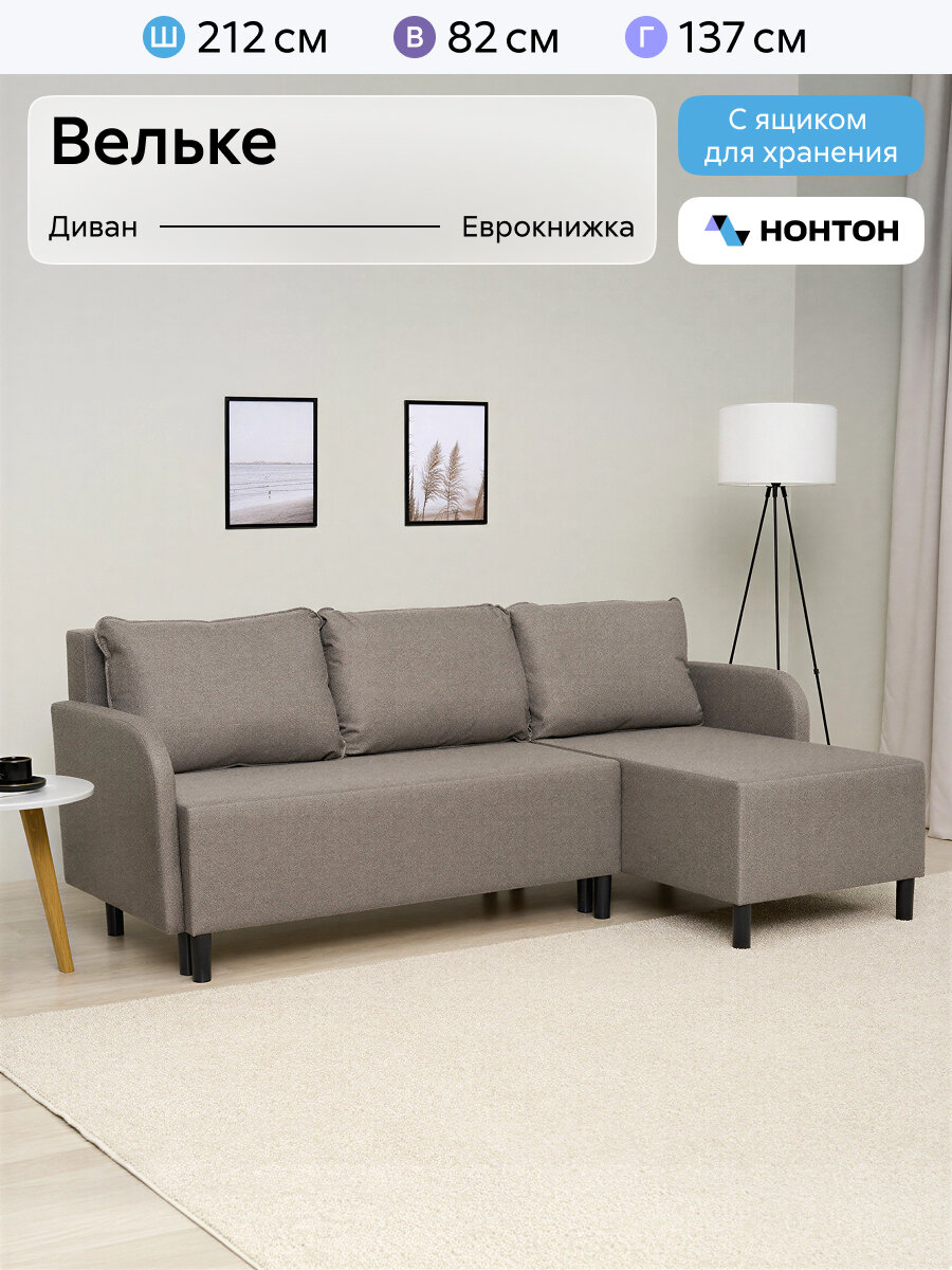Диван раскладной угловой Нонтон Вельке, еврокнижка, рогожка бежевая, 212 см