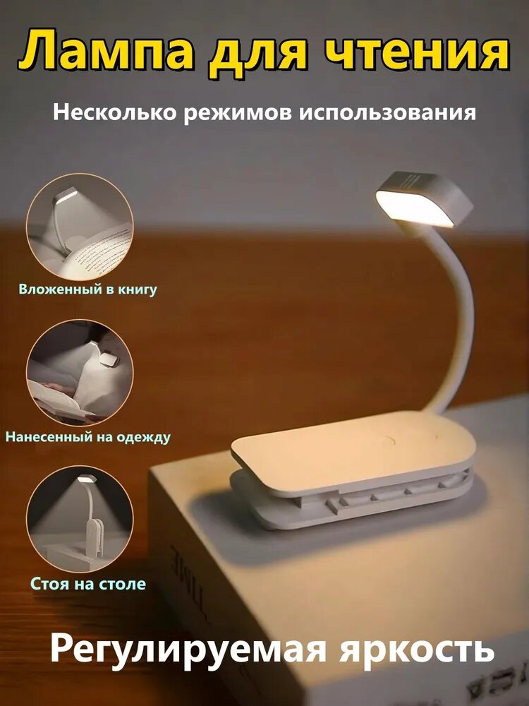 Лампа для чтения на прищепке, Фонарик для книги, USB-светильник, Подсветка, Светильник, Ночник, Мини