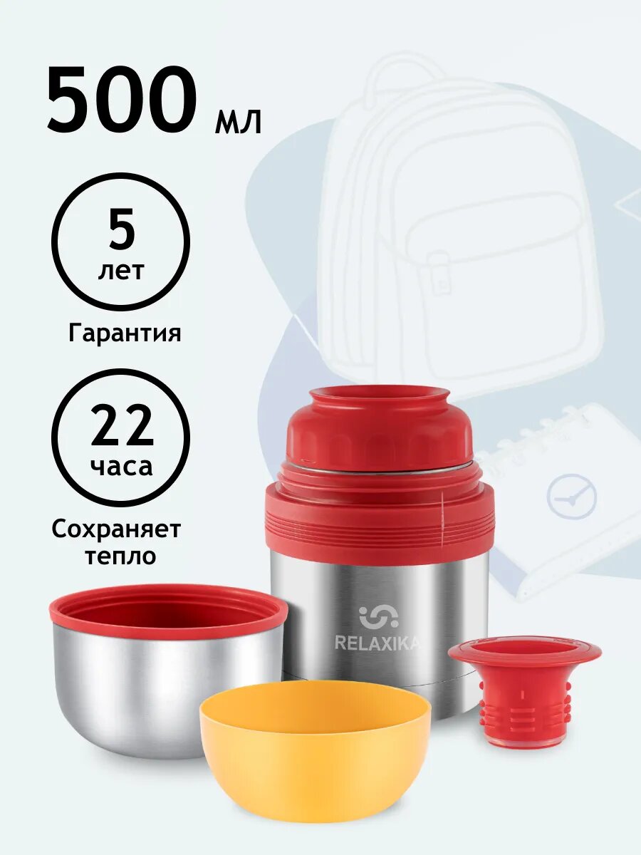 Термос для еды с широким горлом 0,5л в школу маленький