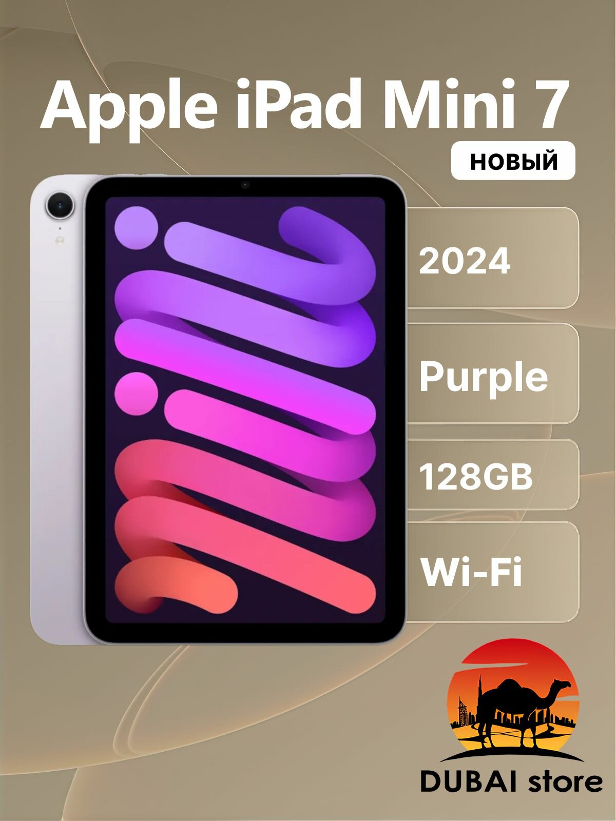 Планшет Apple iPad mini 2024, 8.3", 128 ГБ, Wi-Fi, цвет purple, (фиолетовый)