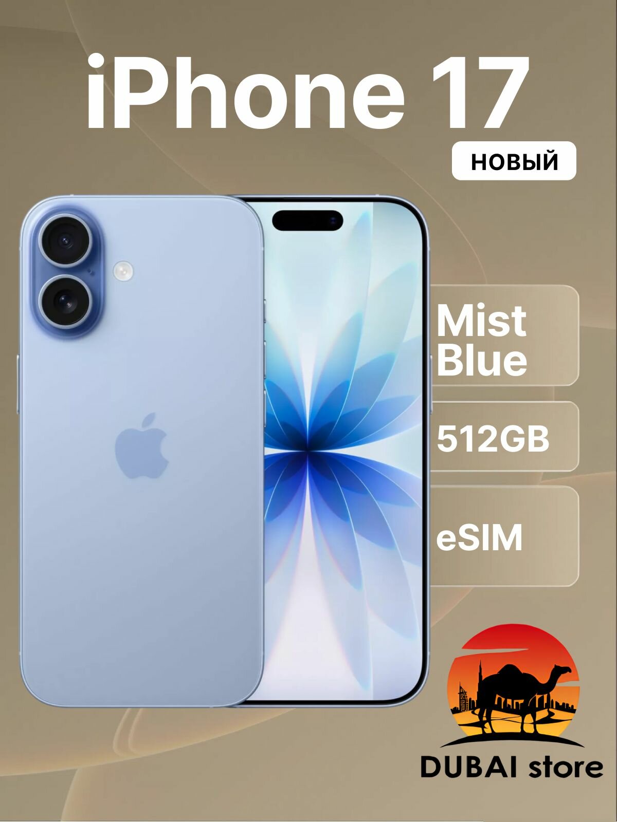 Смартфон Apple iPhone 17, 512 GB, цвет Blue (синий), eSim Only