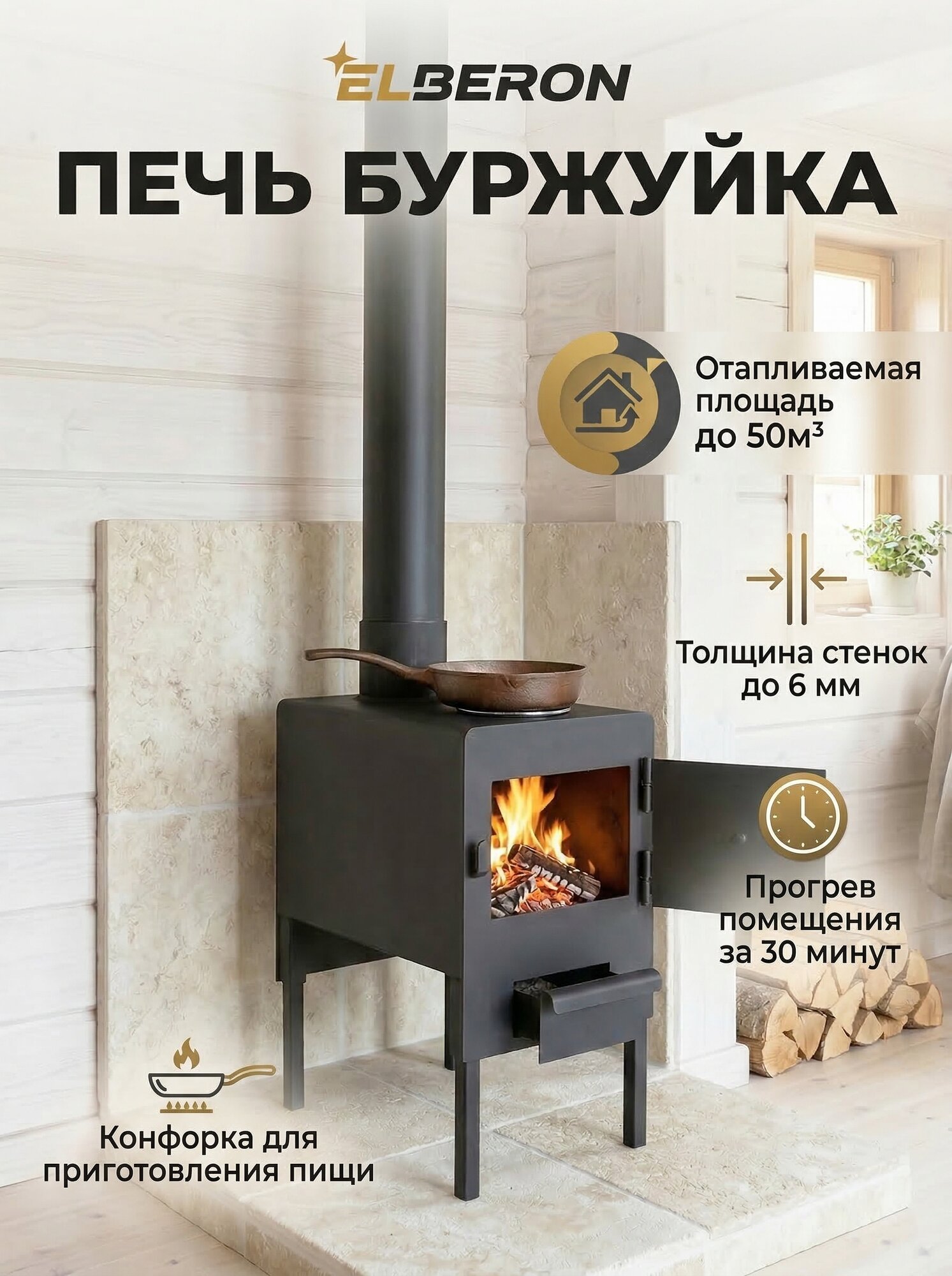 Отопительная печь буржуйка, обогрев до 50 куб. м