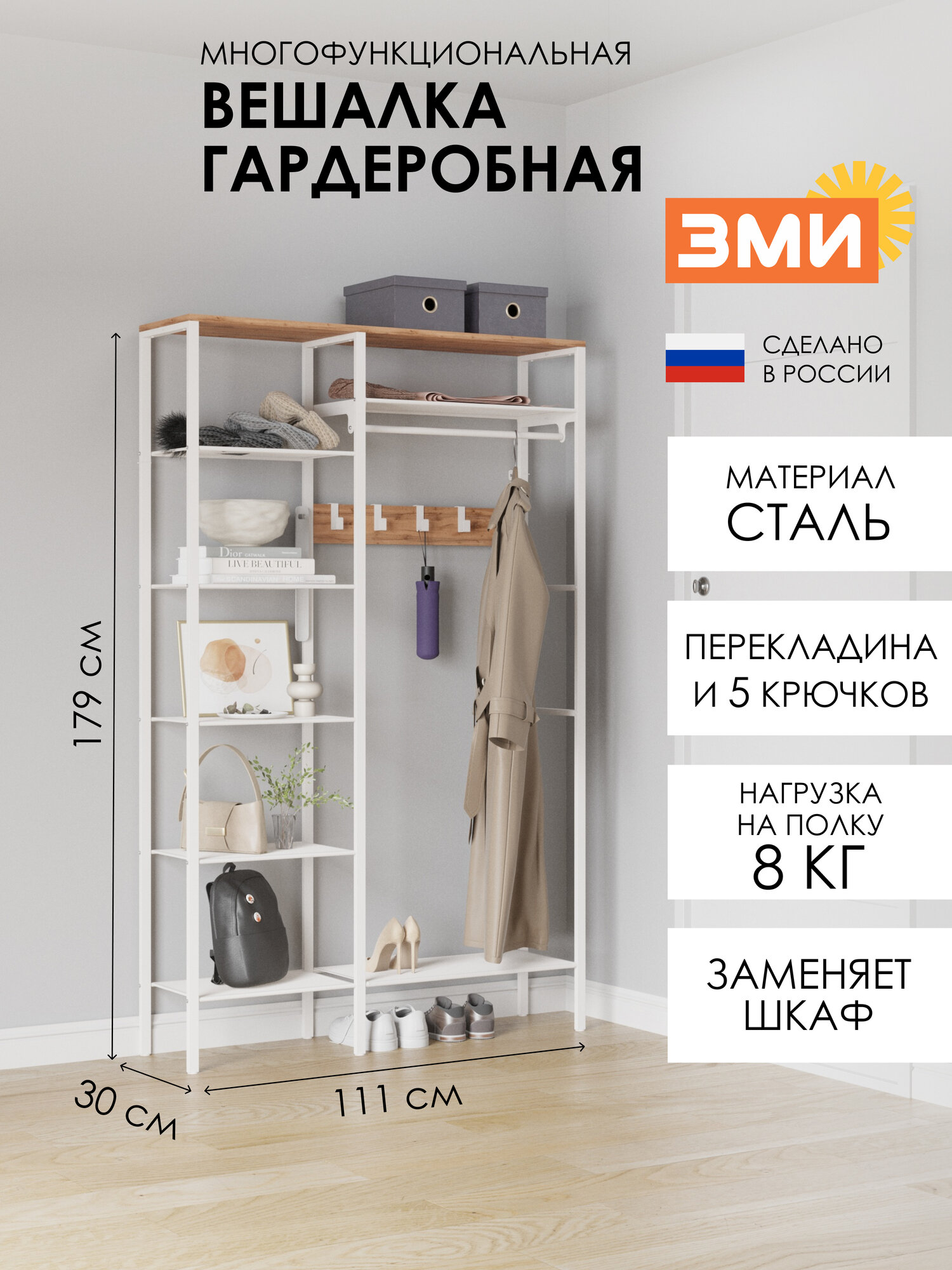 Напольная гардеробная система хранения ЗМИ Торонто 48Л, вешалка напольная и стеллаж