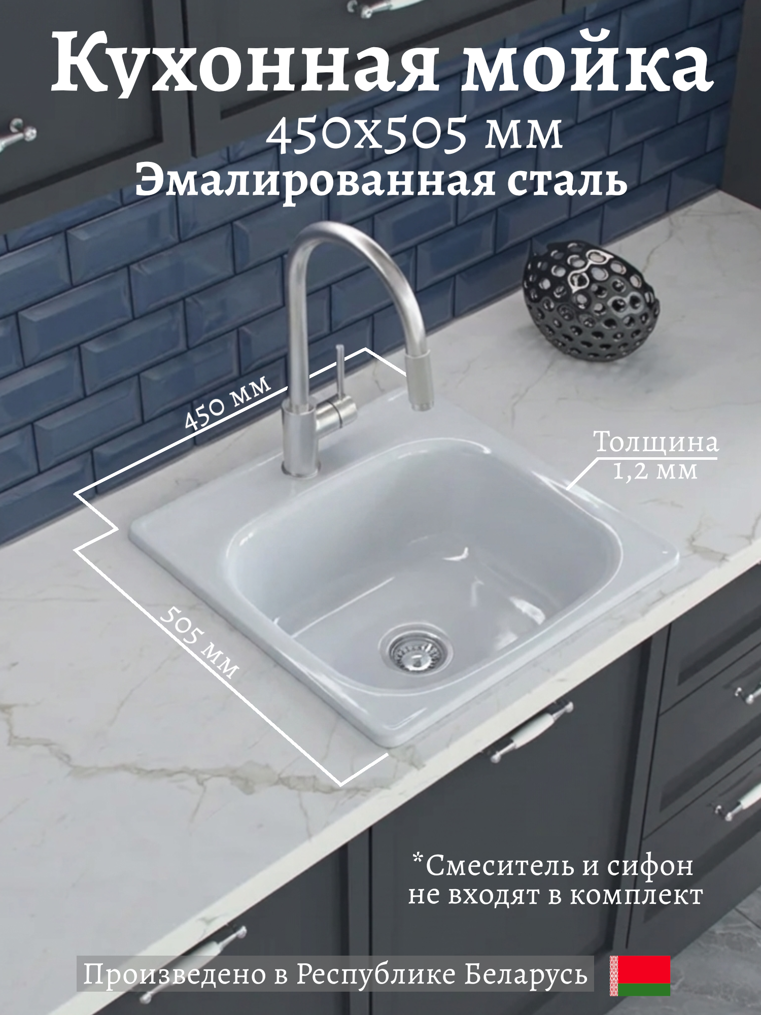 Мойка из эмалированной стали 450х505 мм с кронштейнами