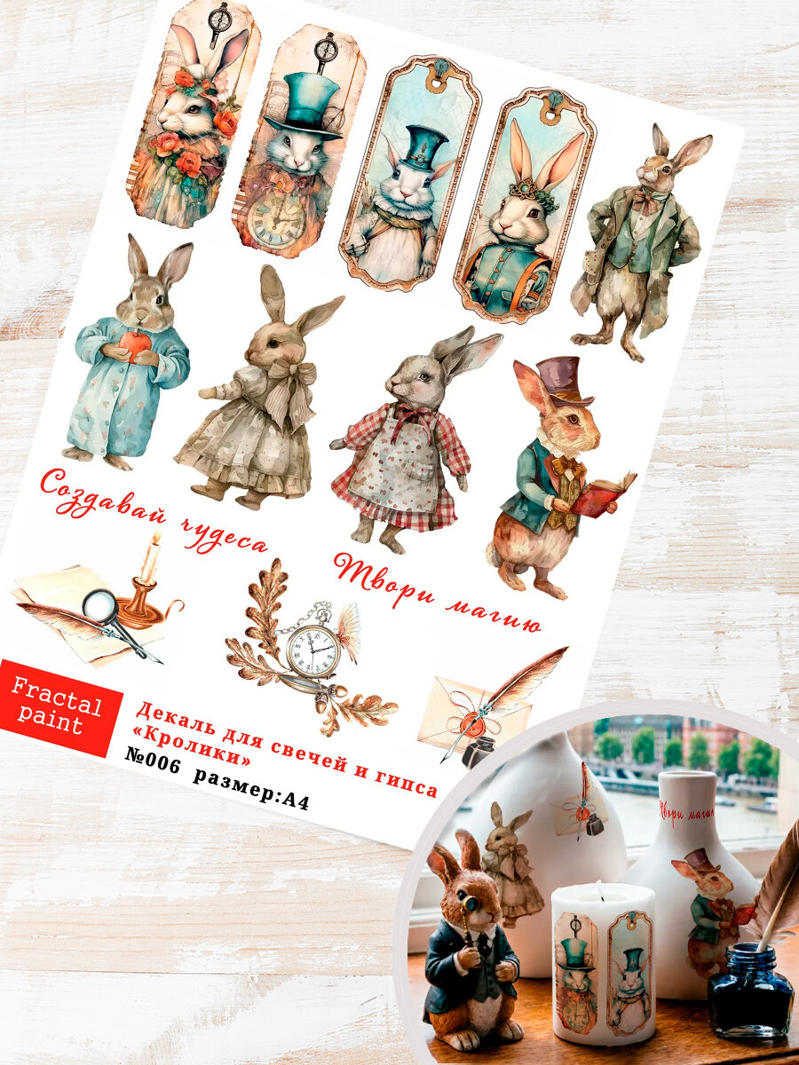 Трансфер для декупажа, декали для свечей и гипса кролики 006 (А4)