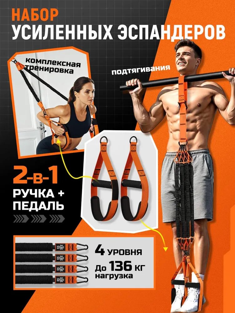 Набор эспандера 2-в-1 с фиксированной ручкой и педалью, усиленные фитнес резинки, 4 уровня нагрузки, общая нагрузка до 136 кг, для фитнеса и тренировок