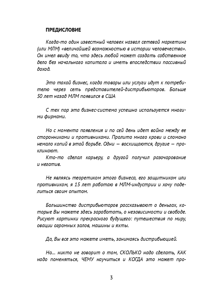 МЛМ без розовых очков — фото 1