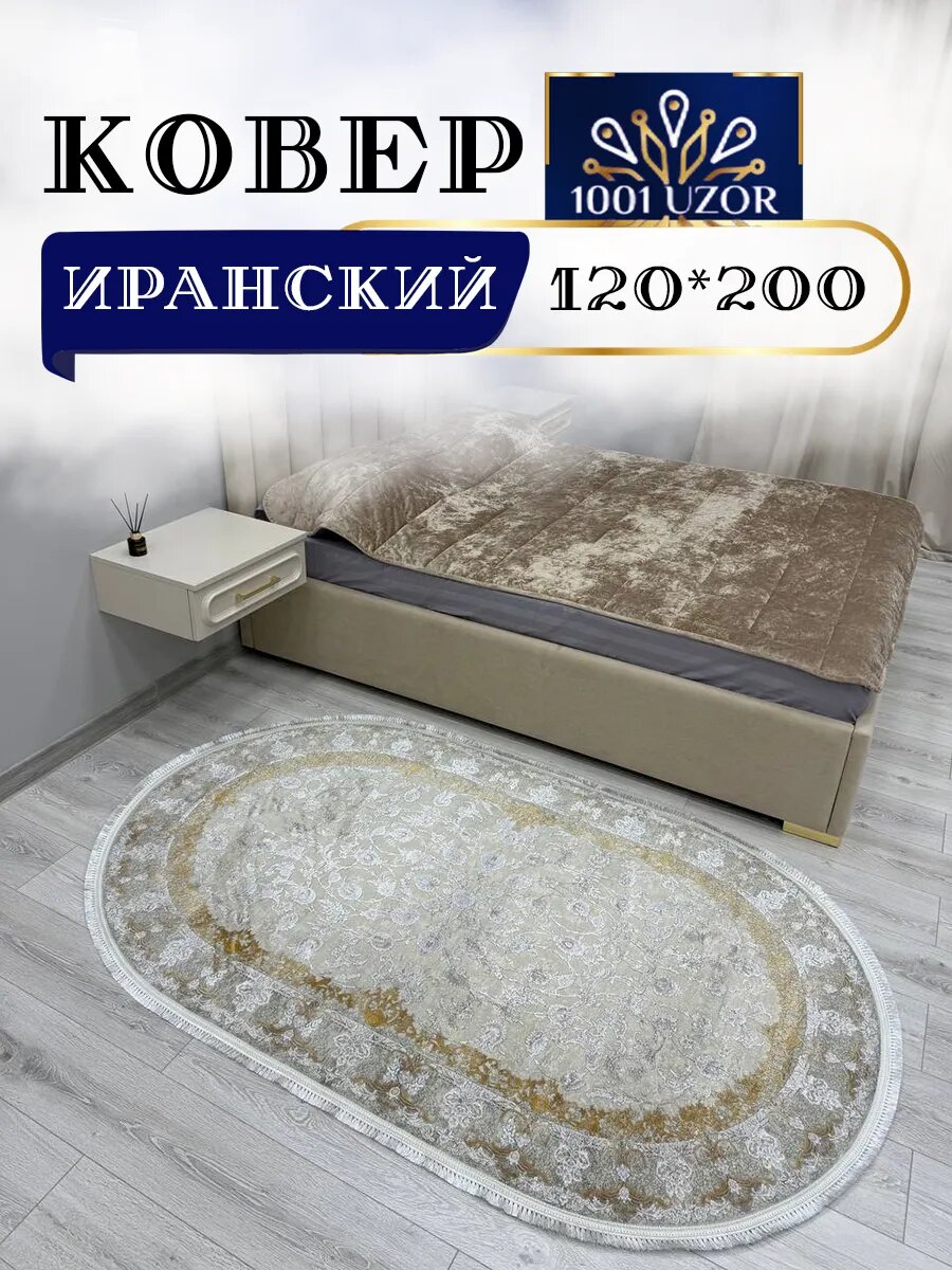 Altyn-kovri Company Ковер комнатный овальный 120*200 G 379 Cream