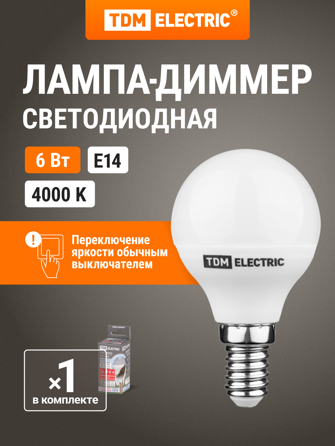 Лампа светодиодная FG45-6 Вт-230 В-4000 К–E14 "лампа-диммер" TDM