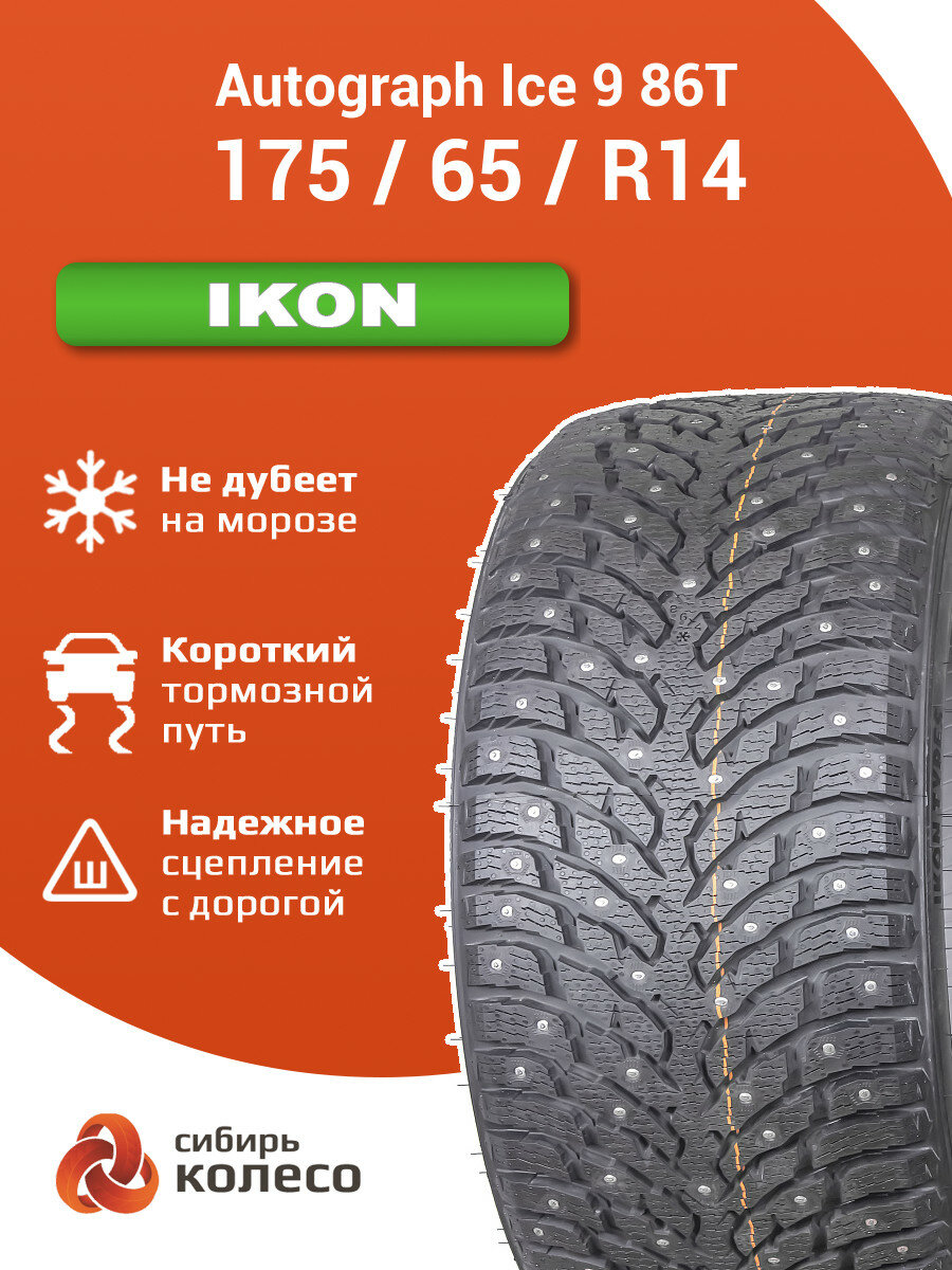 175/65R14 Ikon Autograph Ice 9 86T шип
