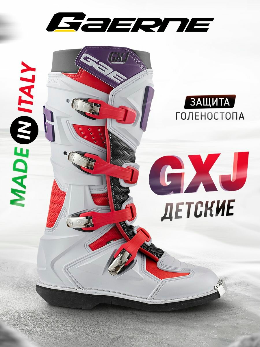 Мотоботы детские Gaerne GXJ White/Red/Purple 37 2169-25 - 37 EUR / 36 RU