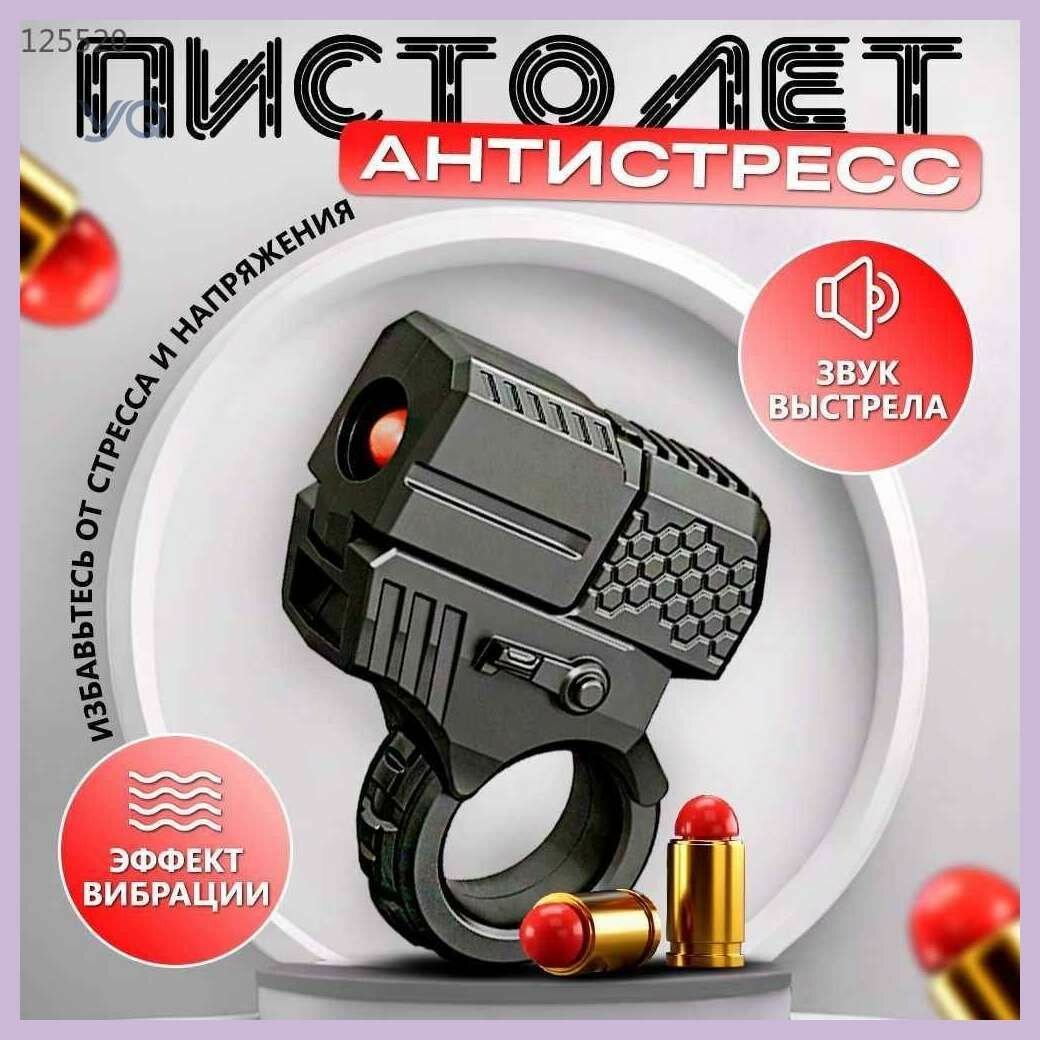 Пистолет антистресс, металлический с пулями, мини-пальчиковая игрушка