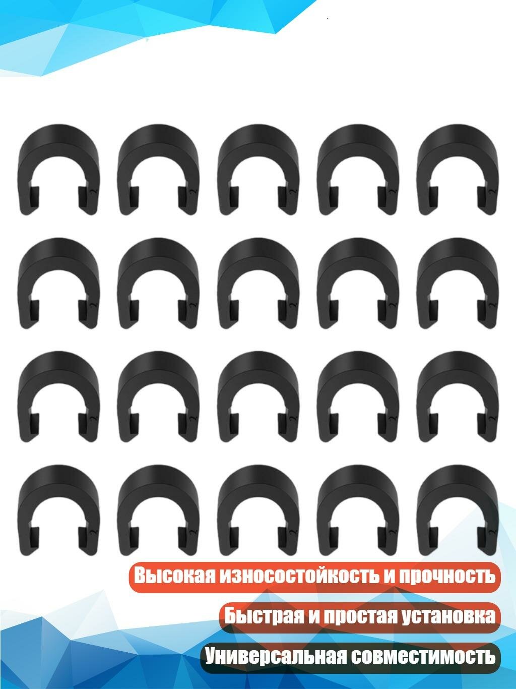 Клипса-направляющая для троса переключения передач, 20 шт.