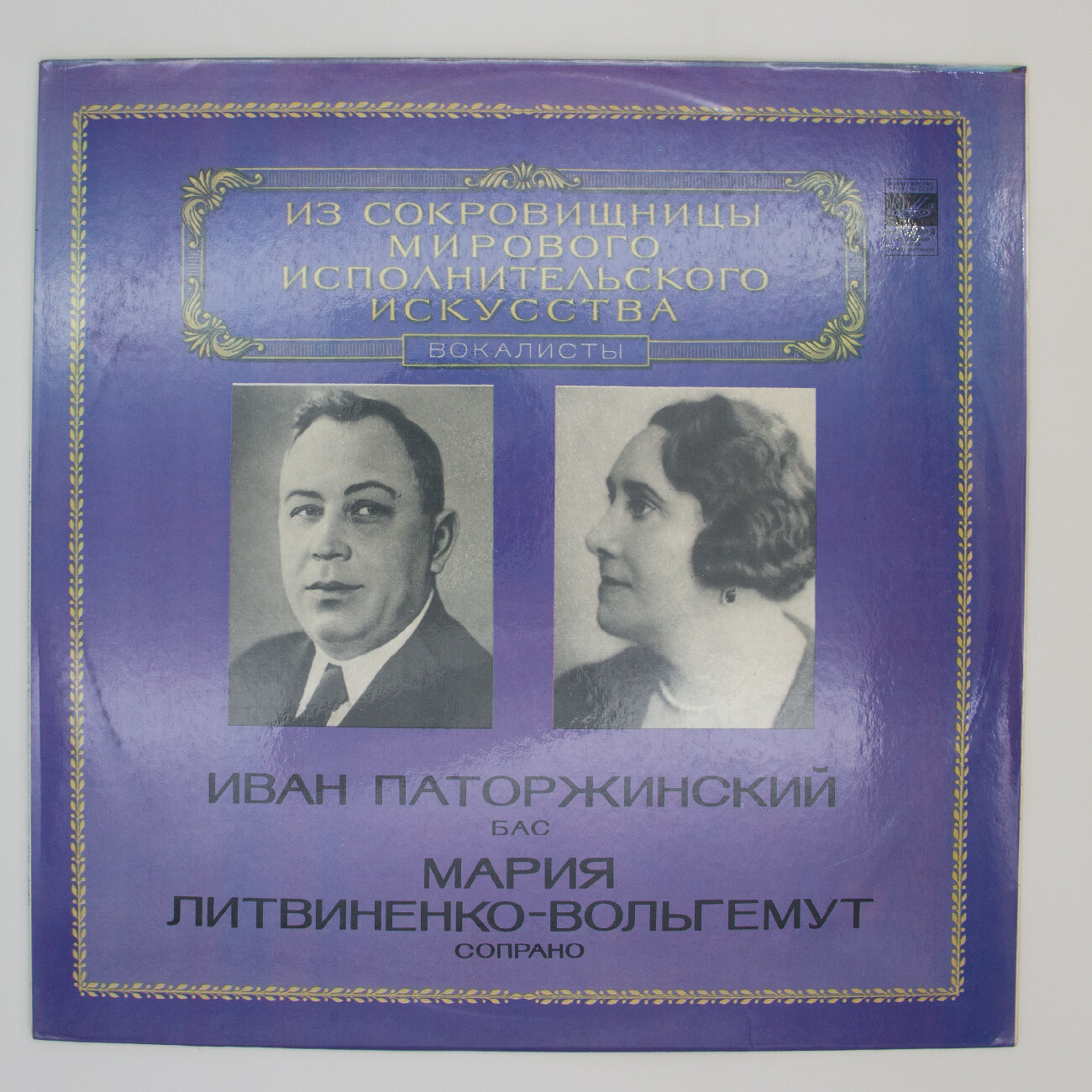Виниловая пластинка Иван Паторжинский - Бас, 1xLP, NM